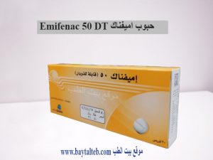 بيت الطب | اميفناك دواء 50 Emifenac حبوب مسكن قوي للاسنان والصداع